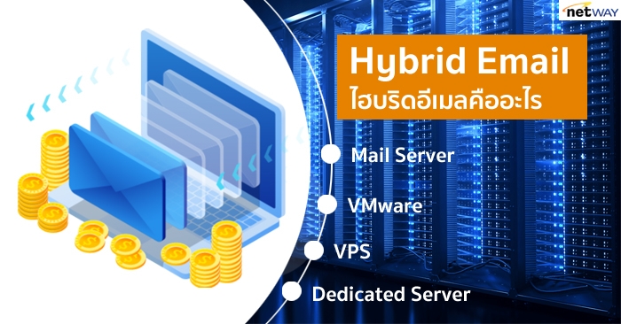 Hybrid Email คืออะไร