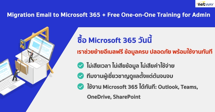 Free Migration Email to Microsoft 365 Free One-on-One Training for ...