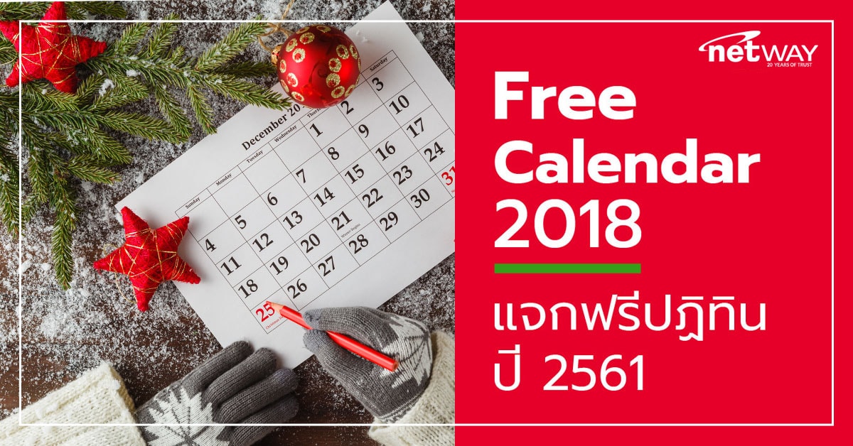 [Free] Calendar 2018 แจกฟรีปฏิทินปี 2561