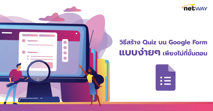 สร้าง Quiz บนระบบ Google forms